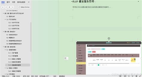 ssm基于vue的搬家预约系统 vue csdn博客