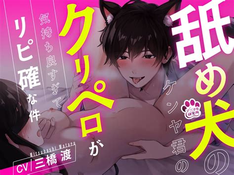 【共依存】指名率no1狼くんがバックでガン突き獣人sex ～中出し大好き狂獣ユウガくん～【cv 野犬アルト アニマル研究所】 [꒰アニマル