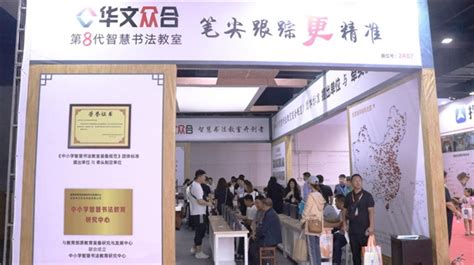 华文众合第8代智慧书法教室亮相呼市聚焦书法教育数字化转型 教育装备采购网