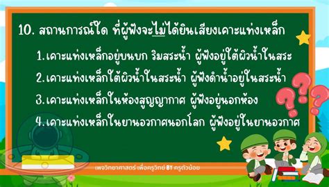 วิทยาศาสตร์เพื่อคร วิทยาศาสตร์เพื่อครูวิทย์ By ครูตัวน้อย