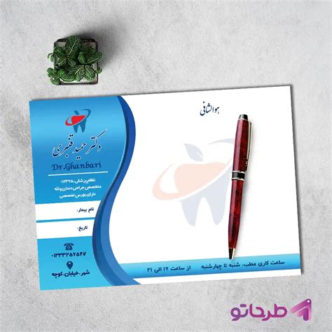 دانلود طرح سربرگ متخصص دندانپزشکی نمونه 4 فایل فتوشاپ لایه باز طرحاتو