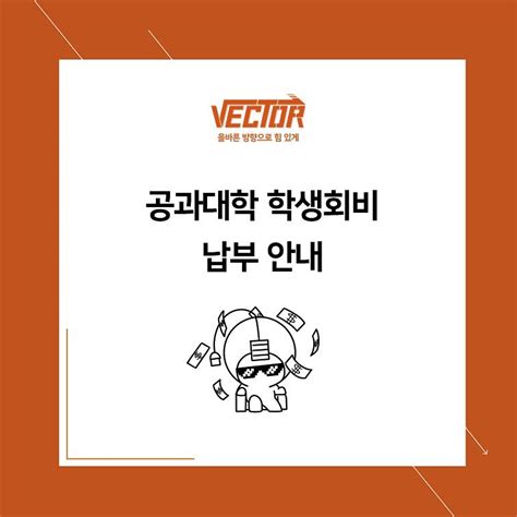 [공과대학 2021 학생회비 안내] 안녕하세요 연세대학교 제59대 공과대학 학생회 비상대책위원회