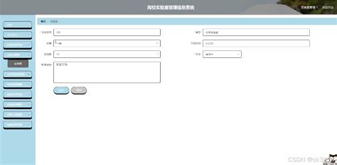 Springboot高校实验室管理信息系统81246 Csdn博客