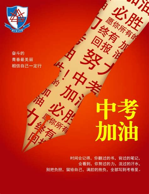我们的节日•端午 粽情端午，中考必中——福州三中晋安校区初三年段中考送祝福活动学子杨立华团队
