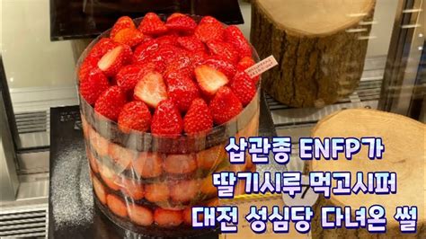 대전 성심당 딸기시루 당일치기 다녀오기 Youtube