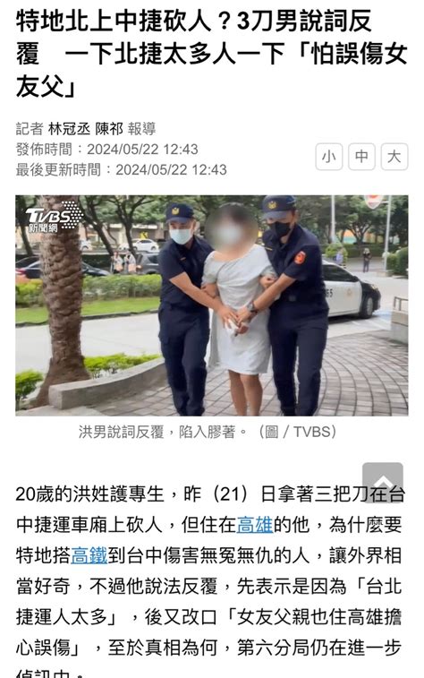 Re 新聞 砍人醫專生仿鄭捷行兇 選中捷原因：北捷 Ptt評價
