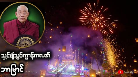 ဒွက်တၟိ သဘၚ်ဖျဴသွဝ်ကွာန်ကလအ် Youtube