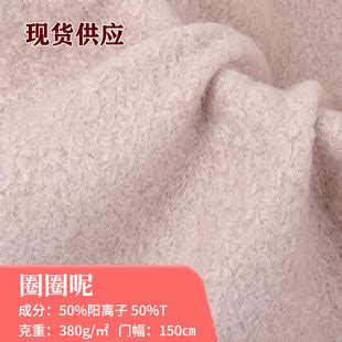 580g全涤针织圈圈呢大衣面料 阳离子双色粗纺毛呢面料黑灰 阿里巴巴