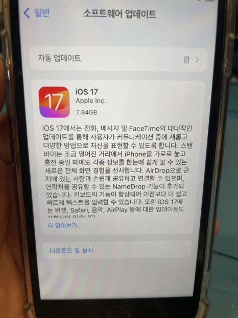 아이폰 Ios17 업데이트 간단하게 하는 방법