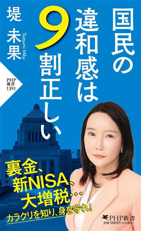 イベント発売前大増刷決定国民の違和感は9割正しい刊行特別記念イベント 堤未果さんトークサイン会 SP対談堤未果和田秀樹80