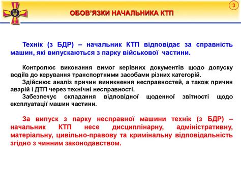 Організація роботи техніка з безпеки дорожнього руху начальника контрольно технічного пункту