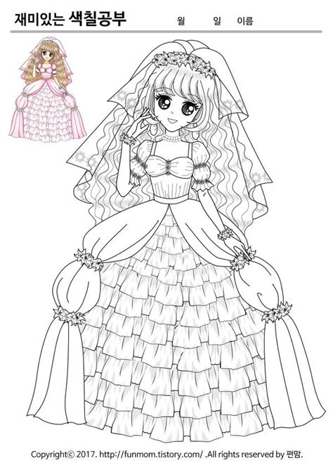 핑크 웨딩드레스 공주색칠공부 프린트 컬러링 페이지 백설공주 색칠공부 인어공주