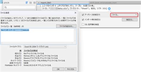 【filemaker Pro】データインポートとルックアップ値の更新