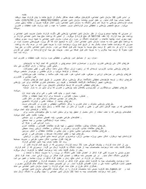 ایران فایلز فرایند اخذ مفاصا حساب بیمه تامین اجتماعی قراردادهای پژوهشی