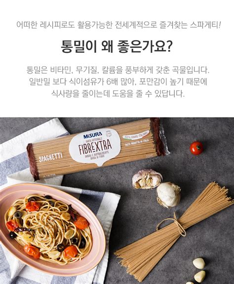 미주라 통밀 파스타 3종 다신샵