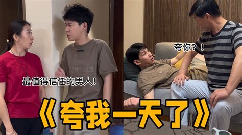顶级理解，你们都夸我一天啦！李宗恒 搞笑 内容过于真实 Youtube