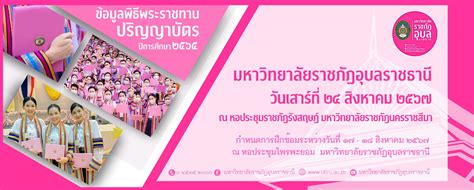 งานประชาสั งานประชาสัมพันธ์ วิทยาลัยอาชีวศึกษาอุบลราชธานี