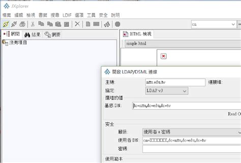 小叮噹~隨手記 Ldap Gui 管理介面 小叮噹~隨手記 Ldap Gui 管理介面
