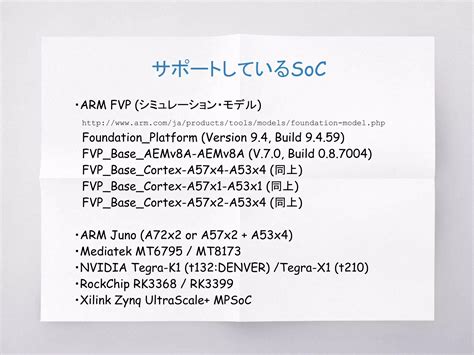 Arm Trusted Firmwareのbl31を単体で使う！ Pdf