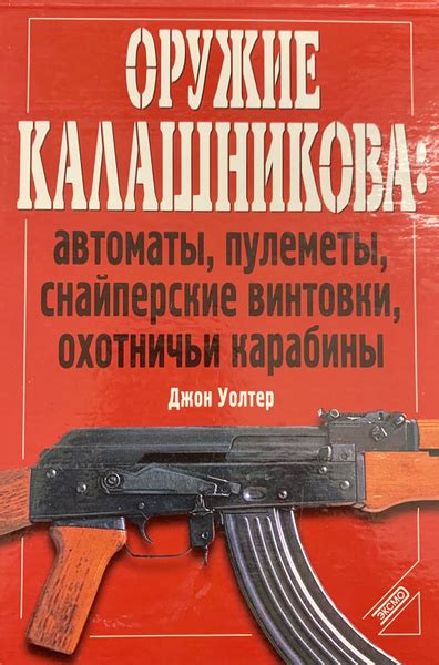 Оружие Калашникова автоматы пулеметы снайперские винтовки охотничьи карабины купить с