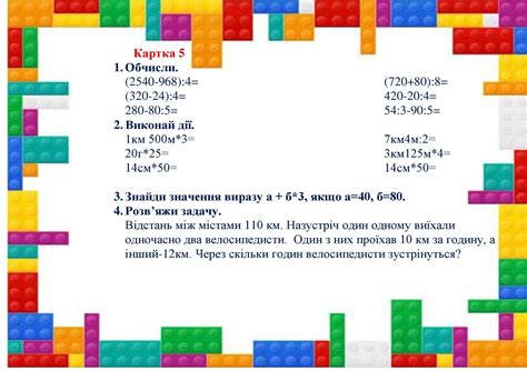 Картки з математики 4 клас Інші методичні матеріали Математика