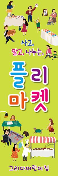 시장놀이배너 29 어린이집 유치원 시장놀이 배너 어린이집 유치원 배너 그리다 디자인