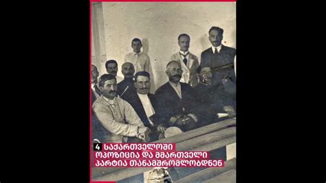 6 ფაქტი საქართველოს დემოკრატიული რესპუბლიკის შესახებ Youtube