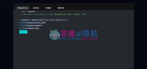 codegeex官网 免费ai编程工具 支持代码生成与补全等功能 适配多种主流ide平台 支持100多种编程语言 非猪ai导航