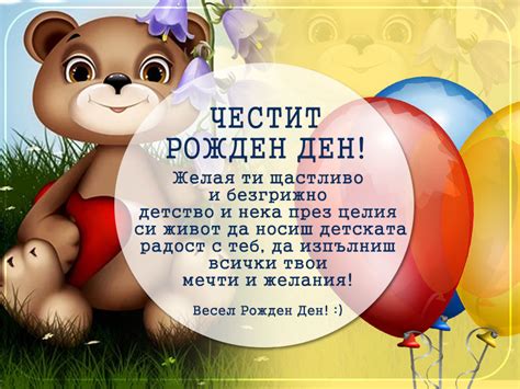 Картичка за Рожден ден за дете с мече и балони