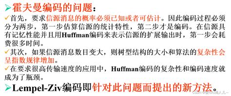 【信息论与编码 沈连丰】第四章：离散信源的信源编码 信息论与编码 沈连丰 答案 csdn博客