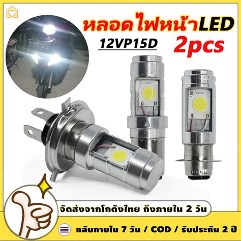 หลอดไฟหน้ามอไซ Led เลือก 1 2 ชิ้น สีขาว หลอดไฟหน้า Led ไฟหน้ามอไซค์ ใช้ได้ทุกรุ่น Shopee Thailand