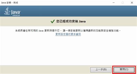 在windows 作業系統中安裝 Java Jre
