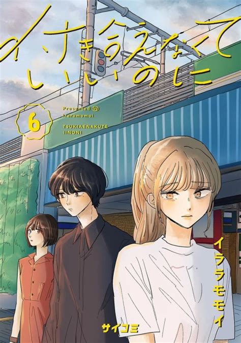 【6話無料】付き合えなくていいのに｜無料マンガ｜line マンガ