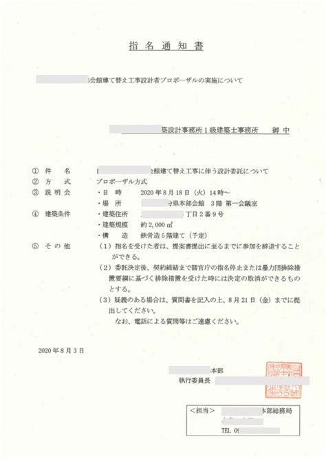 公募型プロポーザルコンペと指名型プロポーザルコンペの違いとは コンペプロポーザル情報サイト