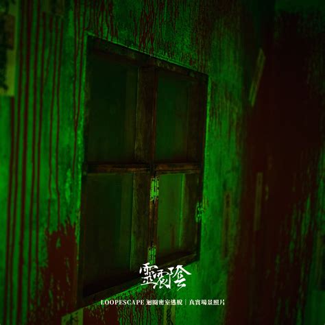 Loop迴圈密室逃脫 台中文心本館 Added A New Photo Loop迴圈密室逃脫 台中文心本館