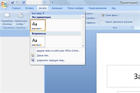 Как изменить шрифт во всей презентации Powerpoint