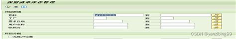 Sap 库存管理 预留 Sap 预留 Csdn博客