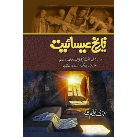 Tareekh Esaiat By Abdul Halim Sharar Books Of Abdul Halem Sharar