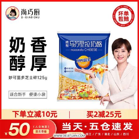 巧厨妙可蓝多芝士碎125g 去芭芭农场领11券到手3 9元 最新线报活动 教程攻略 0818团
