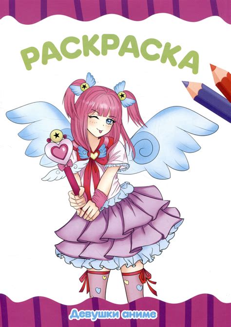 Раскраска "Девушки аниме" - купить с доставкой по выгодным ценам в ...