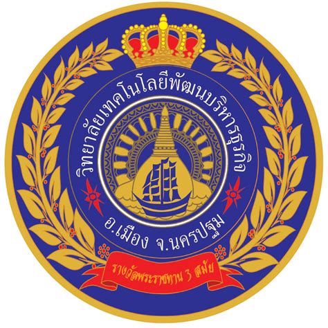 วิทยาลัยเทคโนโลย วิทยาลัยเทคโนโลยีพัฒนบริหารธุรกิจ Pbac