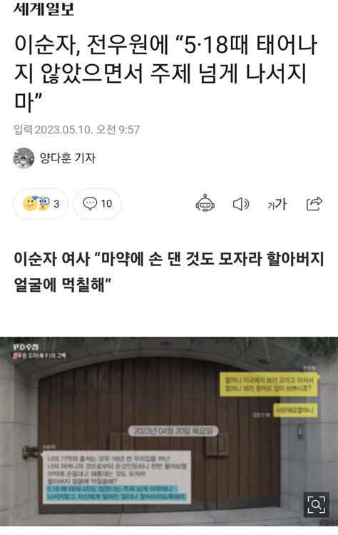 이순자 전우원에 “5·18때 태어나지 않았으면서 주제 넘게 나서지마” 정치 시사 에펨코리아
