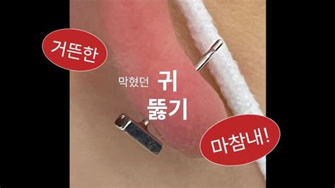 귀 뚫기 Youtube