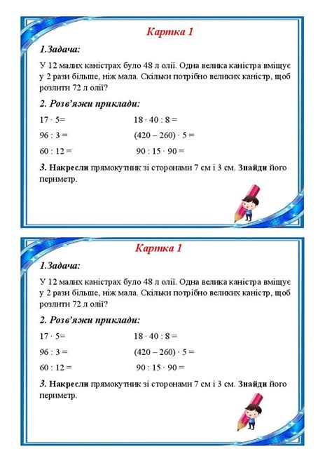 Картки з математики 3 клас повторення за рік Інші методичні матеріали Математика