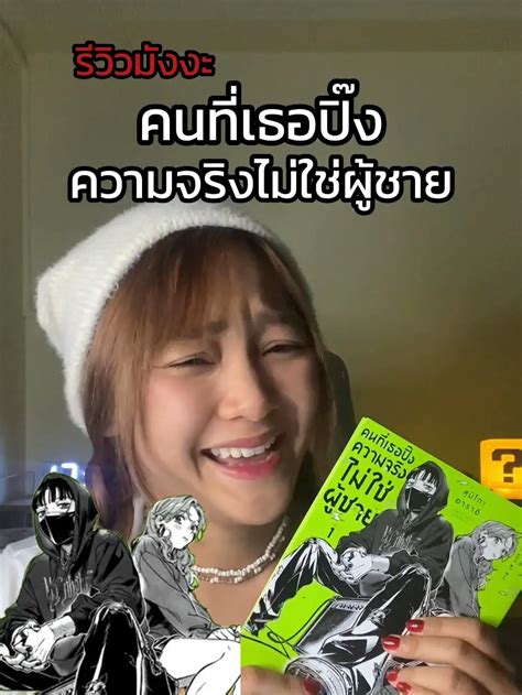 มังงะแนวยูริ คนที่เธอปิ๊งความจริงไม่ใช่ผู้ชาย วิดีโอที่เผยแพร่โดย