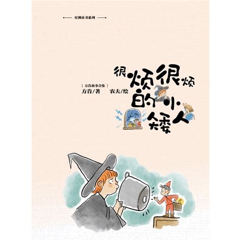 很 烦 很 烦 的 小 矮 人 The Annoying Little Dwarf Shopee Malaysia