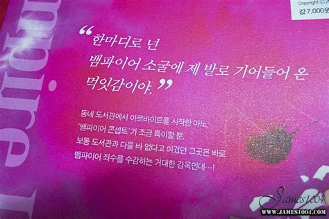 James1004s 뱀파이어 도서관 1권 리뷰 이선영 작가