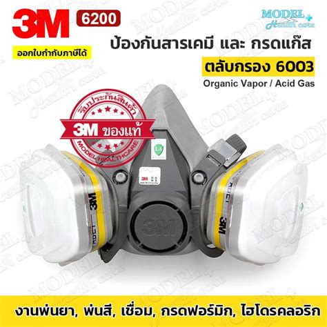 หน้ากากพ่นสี 3m 6200 ถูกที่สุด พร้อมโปรโมชั่น เม ย 2025 Biggoเช็คราคาง่ายๆ