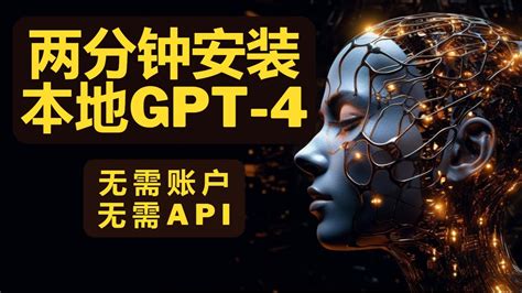 两分钟安装本地chatgptgpt 4，无须注册账户，动动手指，即装即用， 免费开源项目freegpt Webui，free Gpt 4 Ai Chatgpt Youtube