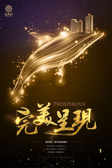 创意的地产海报 素材中国